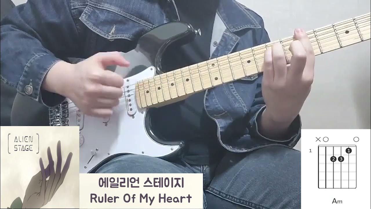 에일리언 스테이지 - Ruler Of My Heart 기타 커버 & 코드악보 (Guitar Cover & Chords) - YouTube