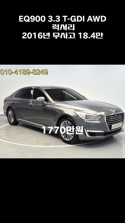 EQ900 3.3 T-GDI AWD 럭셔리 / 2016년 / 18.4만 / 1780만원 - YouTube