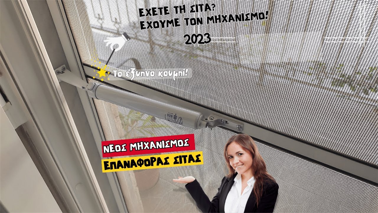 Πως να τοποθετήσεις μηχανισμό πόρτας για σίτα 2023. (ΝΕΟ ΠΡΟΪΟΝ 2023 ...