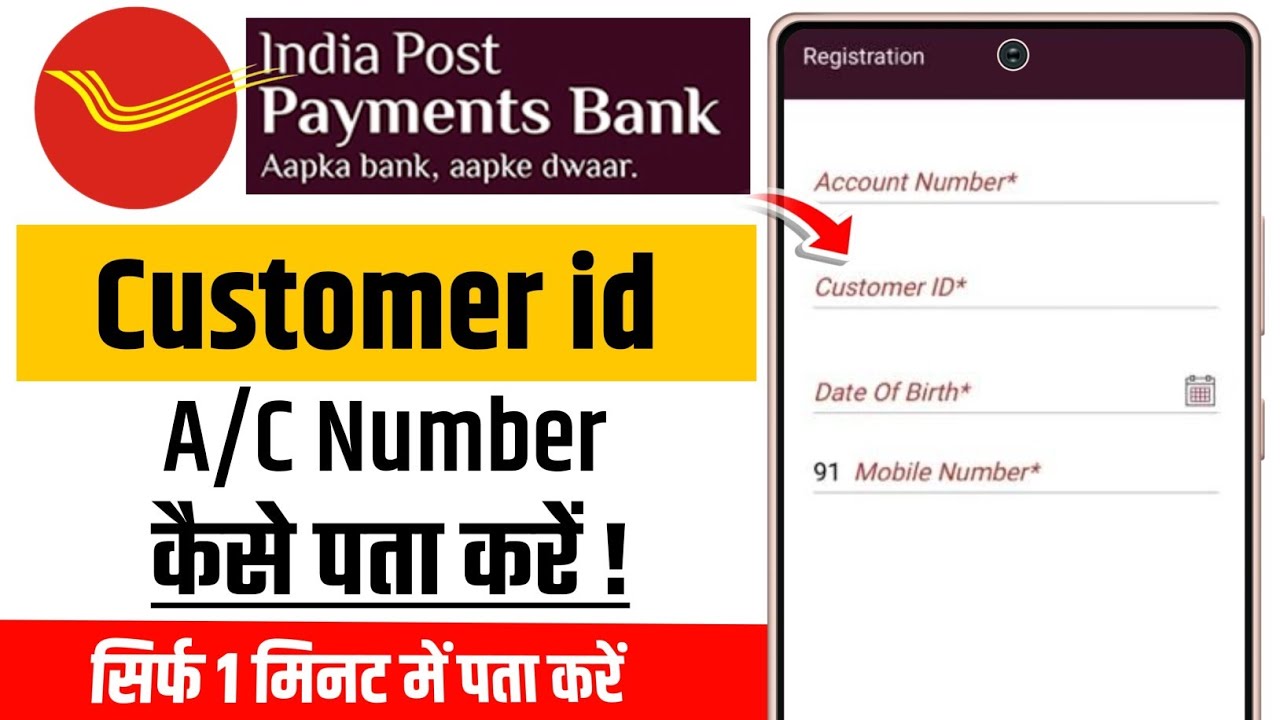 ippb customer id kaise pata kare online | india post payment bank ...