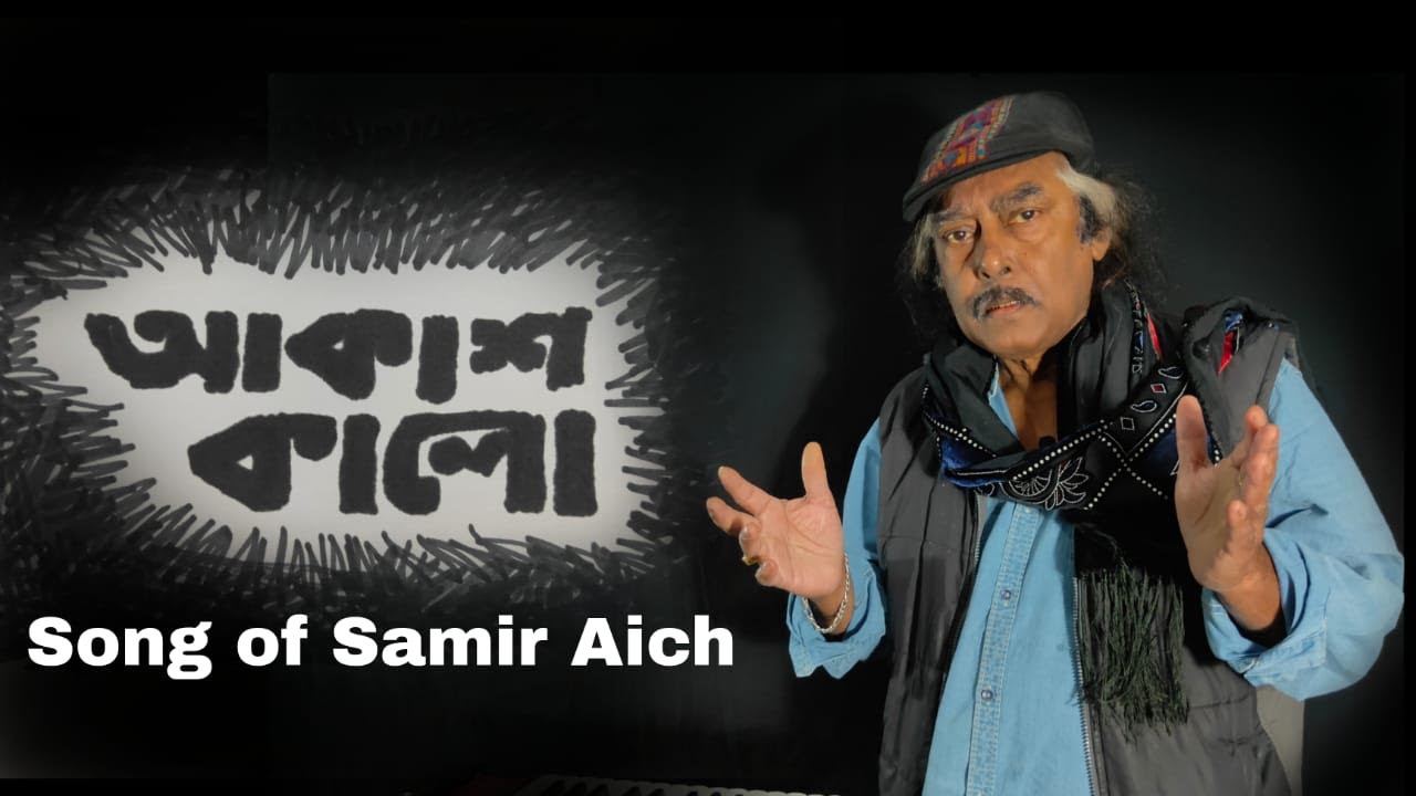 আকাশ কালো / Samir Aich - YouTube