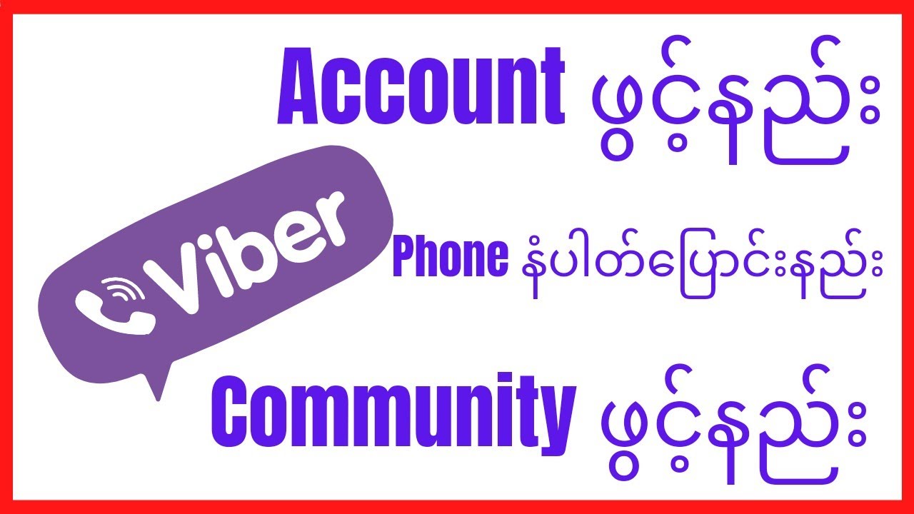 Viber အသုံးပြုနည်း ၊ Viber community ဖြင့်အွန်လိုင်းရောင်းဝယ်ရာတွင ...