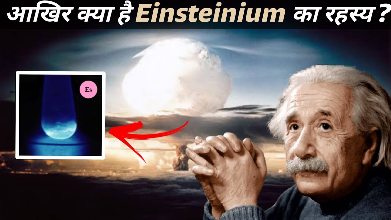 THE MYSTERIOUS ELEMENT "EINSTEINIUM" | ALBERT EINSTEIN | THE EPIC ...