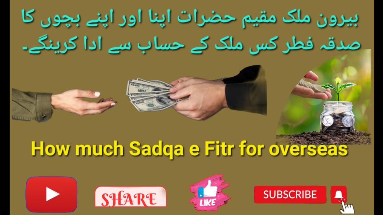 How much Sadqa Fitar for overseas & his Childrens #foryou #s - YouTube