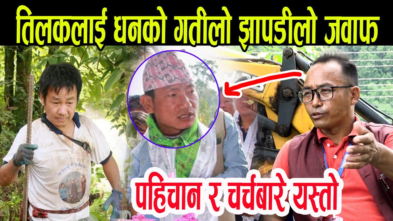 खुट्टा तान्नेलाई गतिलो जवाफ पहिचान र चर्च II Harka sampang II Dharan ...