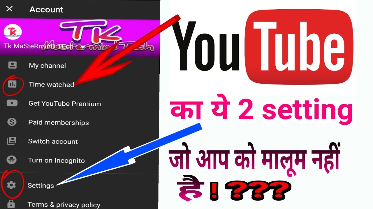 YouTube ka 2 setting जो आप को मालूम नहीं है?Tk mastermind tech|| - YouTube