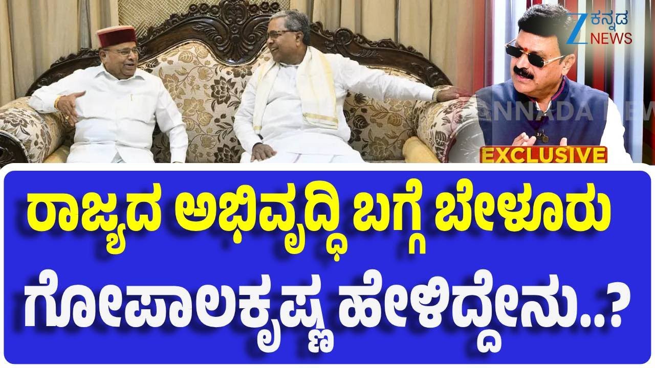 Belur Gopalakrishna Exclusive Interview | Zee Mukha Mukhi ...