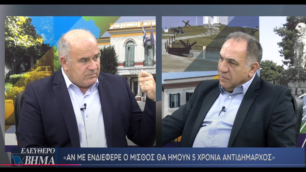 Ο Σάκης Γάτσιος στο ΕΛΕΥΘΕΡΟ ΒΗΜΑ με τον Θέμη Πεταλωτή - YouTube