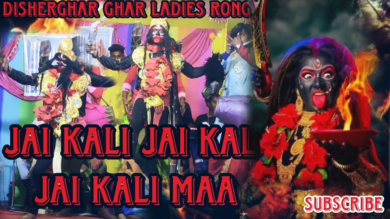 Jai Kali Jai Kali_Jai Kali Maa.. Disherghar Ghar ladies Rong Doll ...