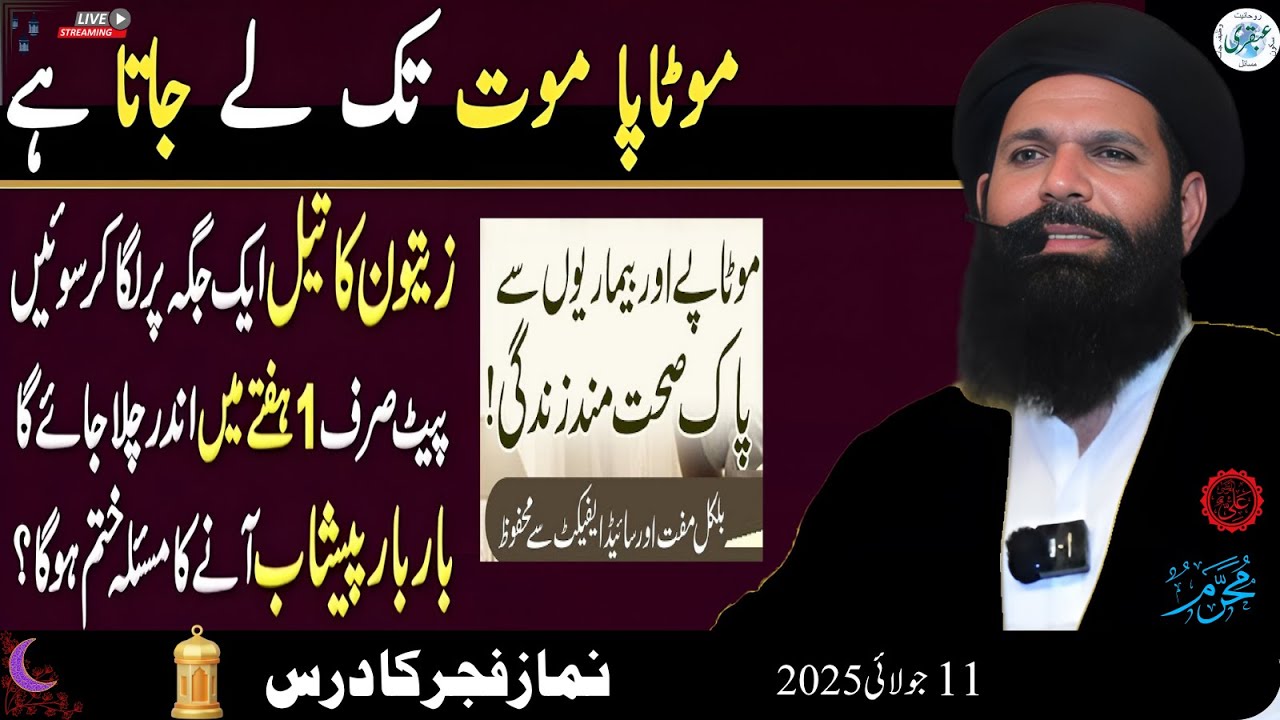 JULY 11, 2025 | Today LIVE | Motapa Khatm Karne Ka Qurani Amal ...