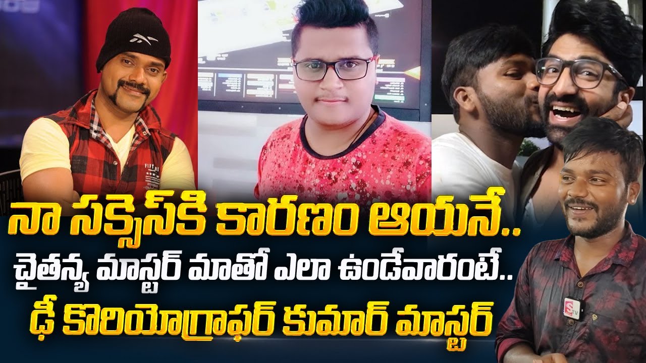 Dhee Choreographer Kumar Master Excluisve Interview | Chaitanya Master ...