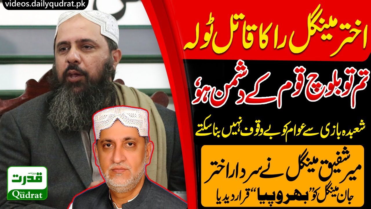 Quetta | Mir Shafiq mengal press conference | Exposed Sardar Akhtar ...
