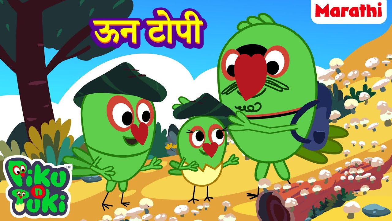 DHHUP TOPI | ऊन टोपी | Marathi Cartoon for Kids | Stories in Marathi ...