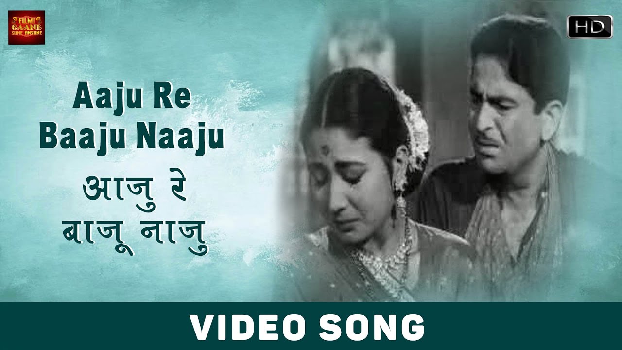 Aaju Re Baaju Naaju - Sharada - Asha Bhosle,Joe,Kamla Shrivastava - Raj ...