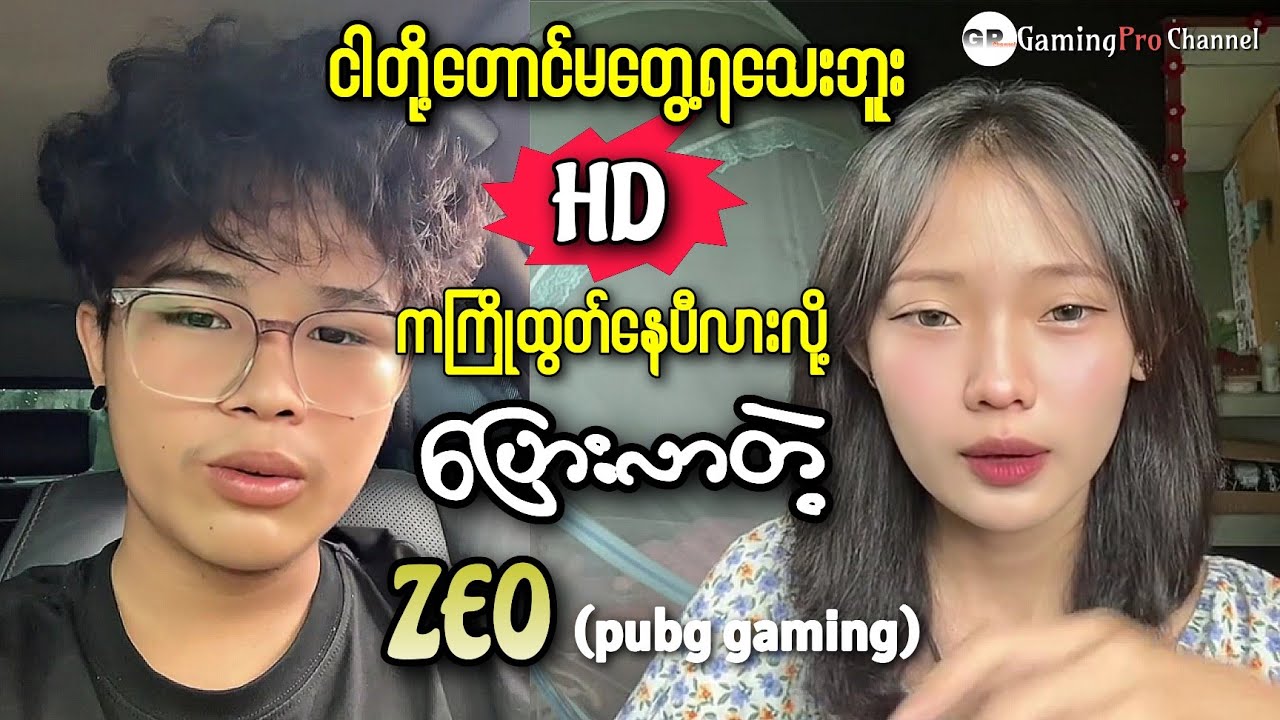 ငါတို့တောင်မတွေ့ရသေးဘူး HD ကကြိုထွတ်နေပီလား(zeo_pubg gaming) - YouTube