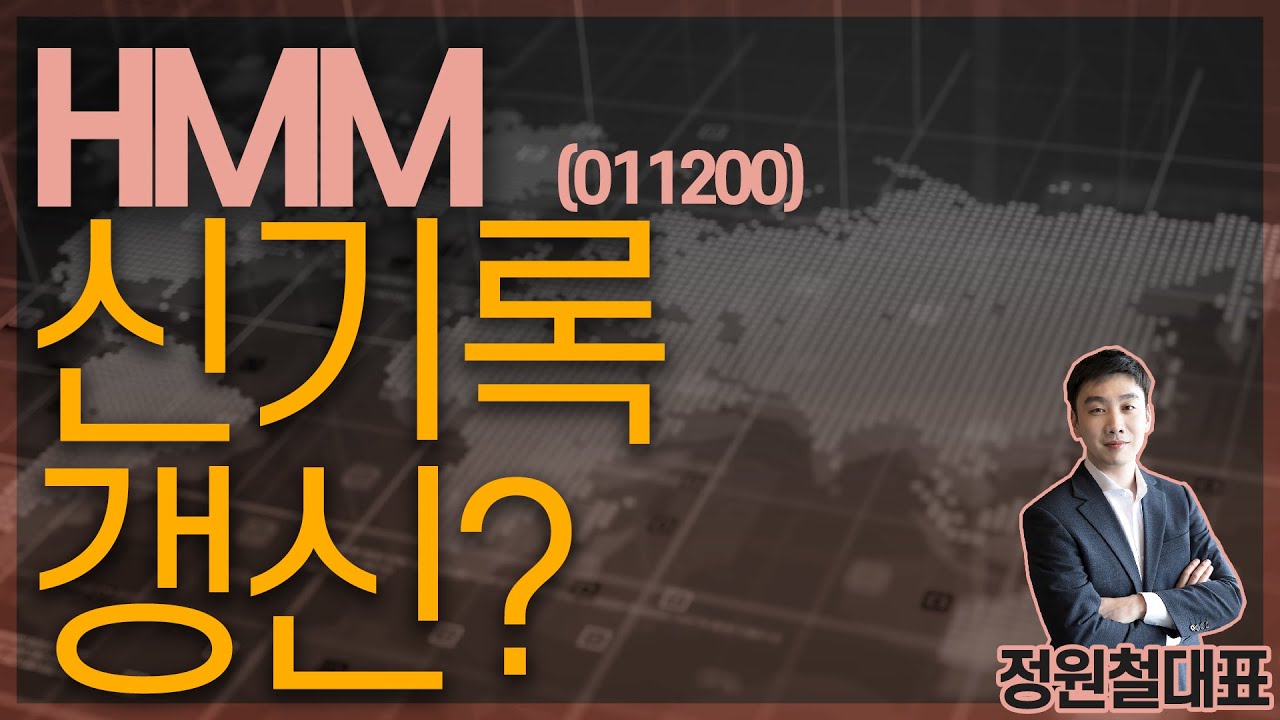 HMM (011200) - 신기록 갱신? - YouTube