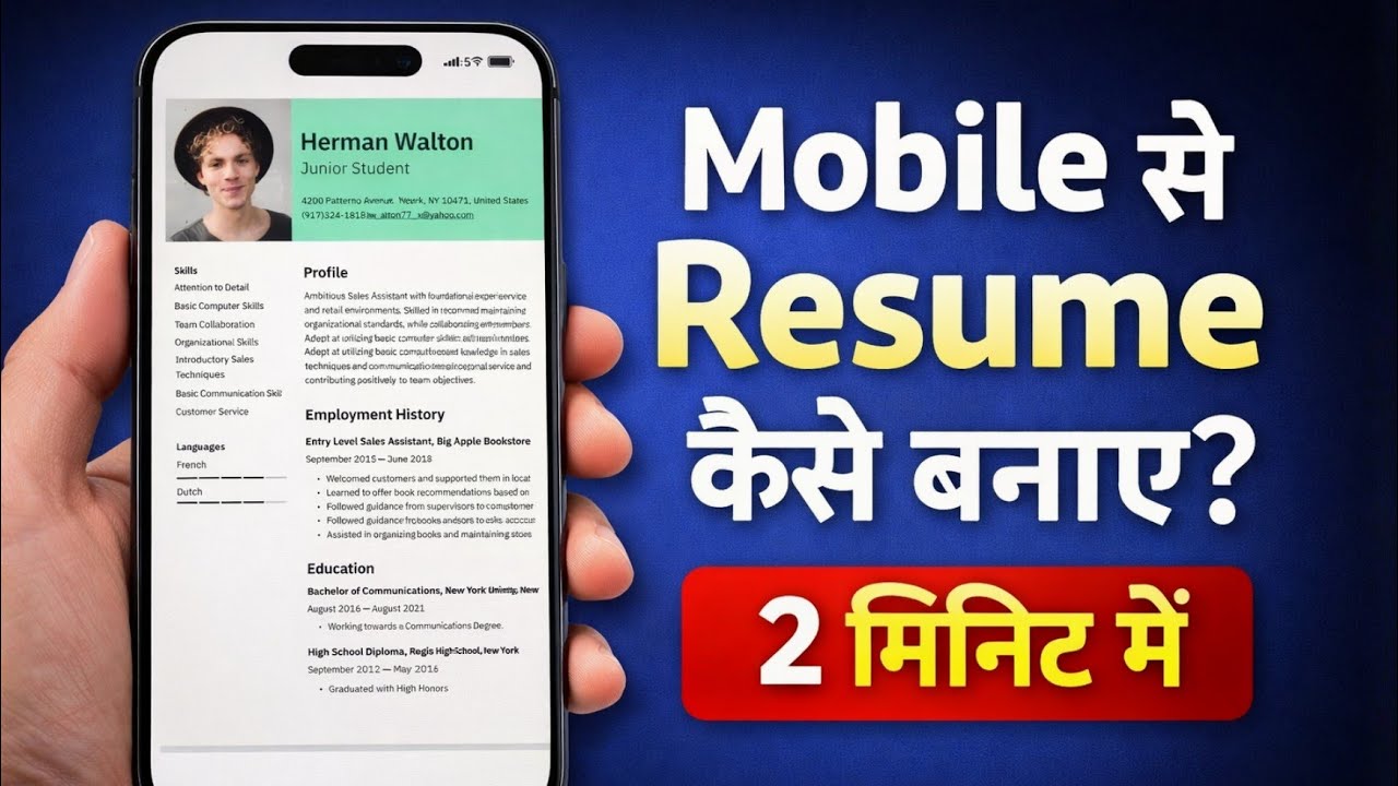 Resume Kaise Banaye | How to Create Resume in Mobile | Resume Kaise ...