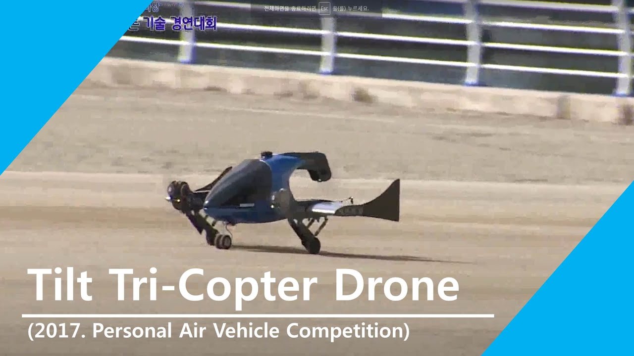 2017 국제 PAV Drone 기술 경연대회 (Tricopter Drone) - YouTube
