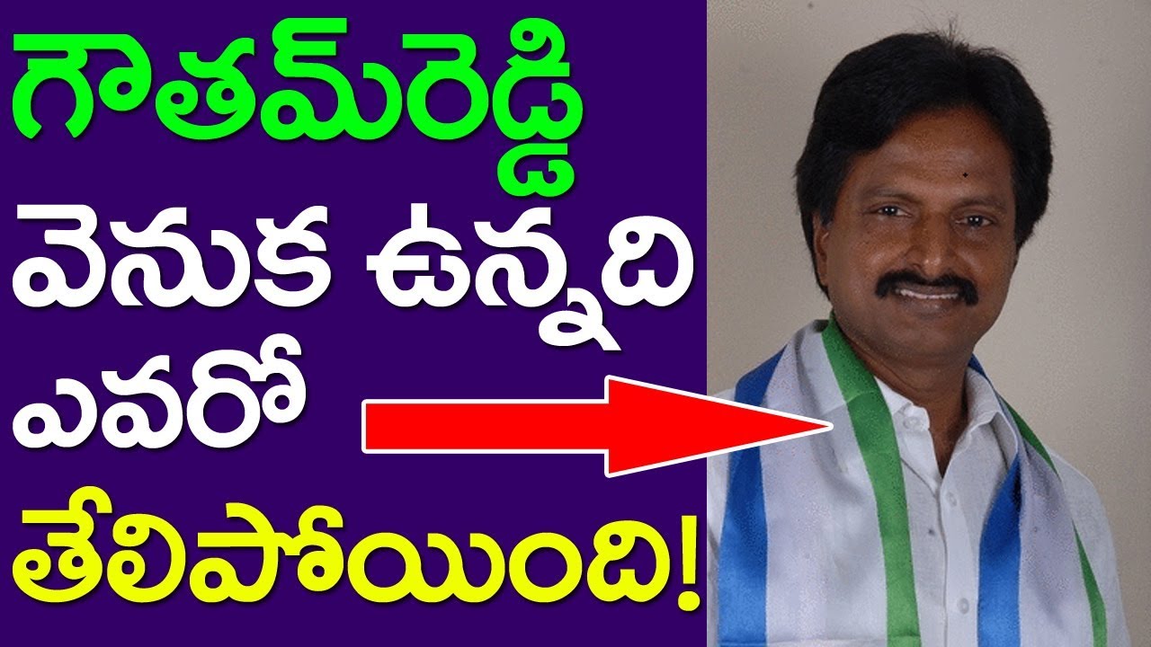 Who Is Behind Gowtham Reddy Now Known | Vijayawada | Vangaveeti Ranga ...
