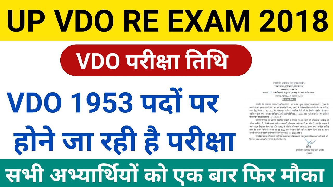 up-vdo-re-exam-date-2023-vdo-2018-exam-upsssc-vdo-re-exam-date