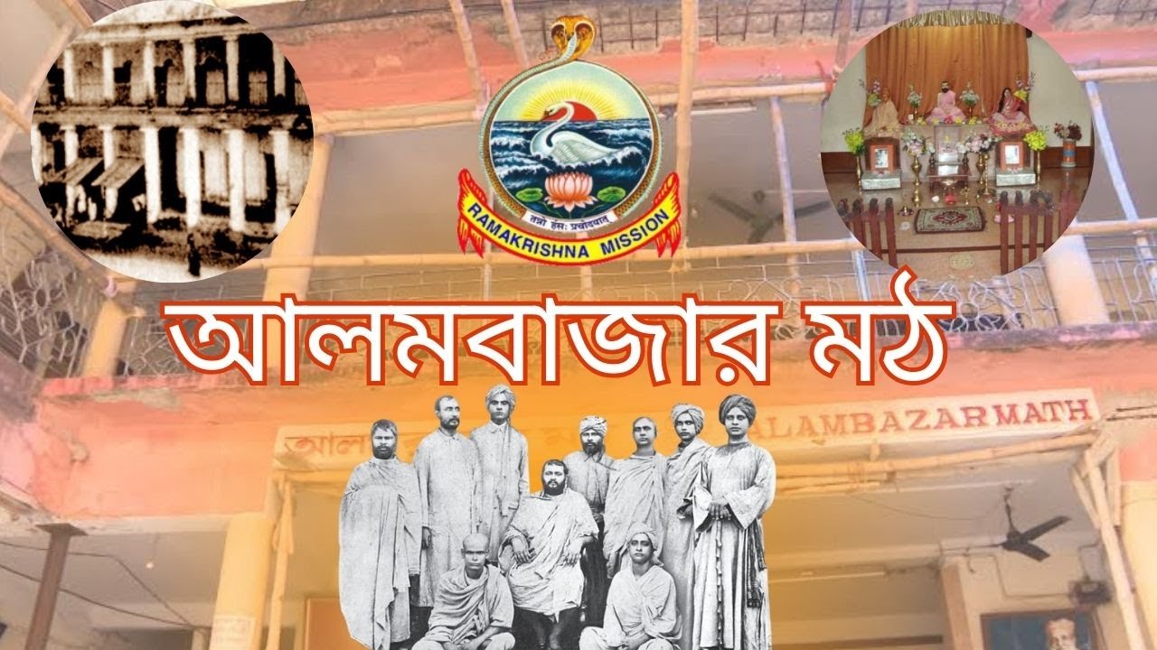 ramakrishna math / alambazar math / alambazar math ramakrishna math ...