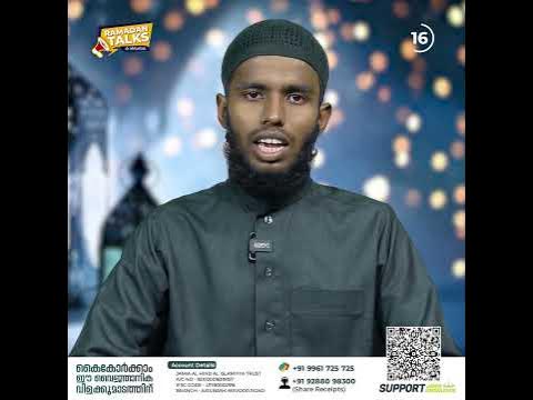 #16 ഖേദിച്ച് മടങ്ങുക | Sheikh Al Ameen Thirumala | Ramadan Talks | Jamia Al Hind - YouTube