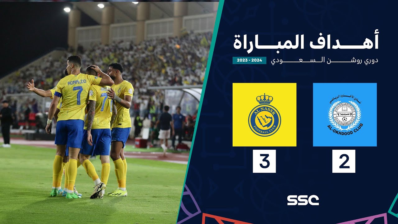 أهداف مباراة الاخدود 2 3 النصر الجولة 31 دوري روشن السعودي Youtube