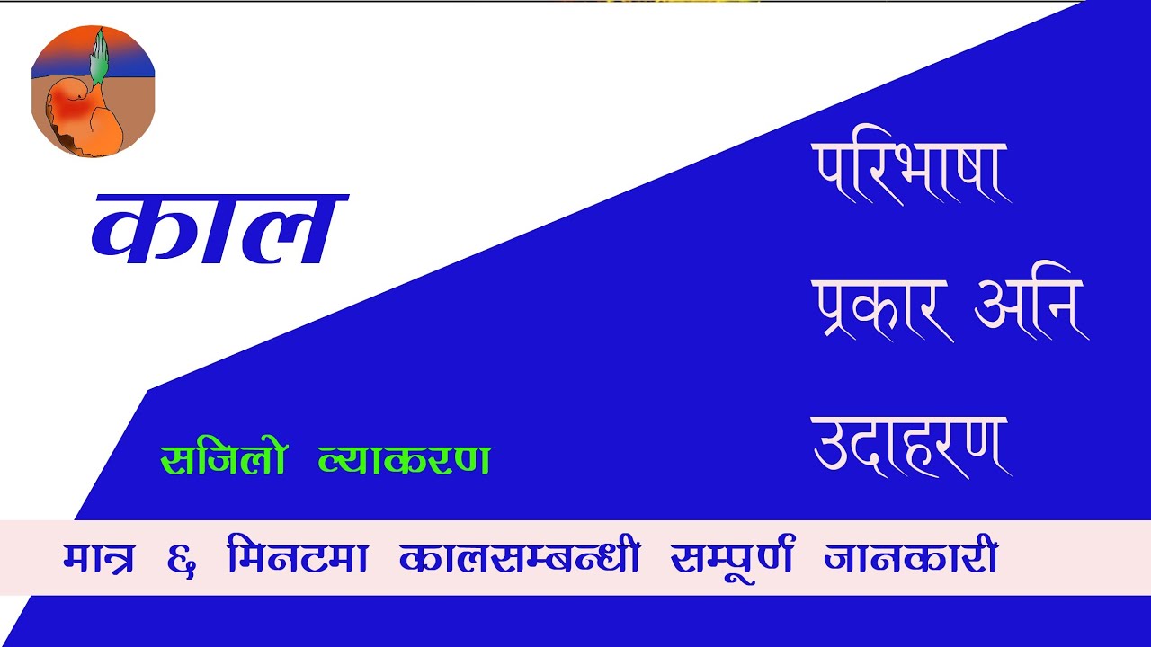 Kaal Nepali Grammar Nepali Paath Adhayan YouTube