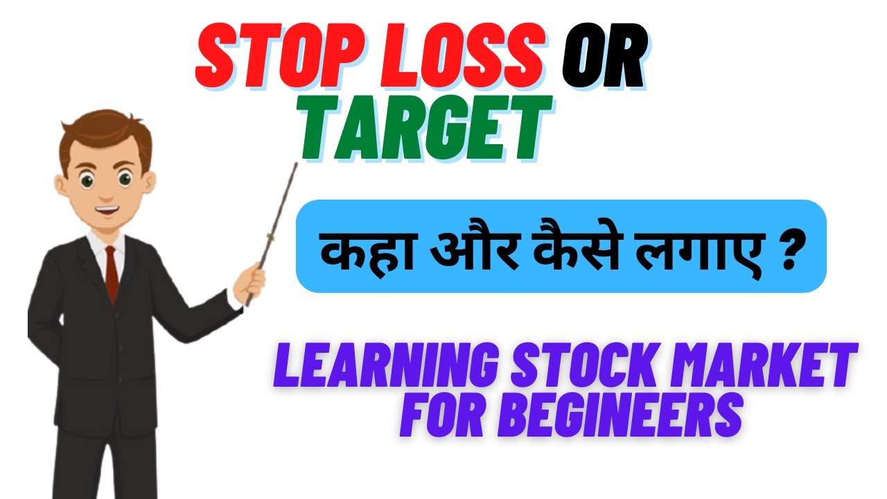 Where & how to place stop loss or target? | Stop Loss or Target कहा और ...