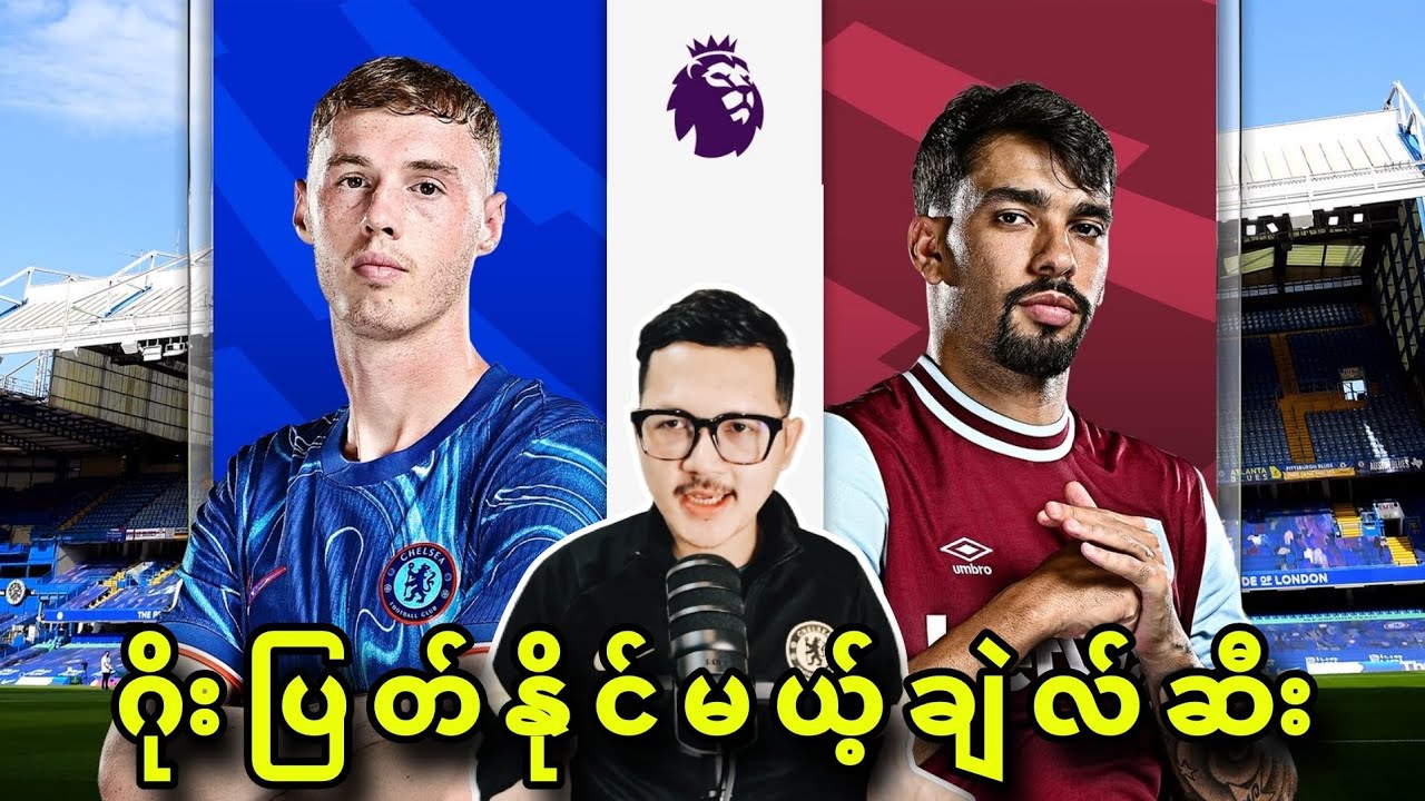 ⭐ ချဲလ်ဆီး Vs ဝက်စ်ဟမ်း ပွဲကြိုသုံးသပ်ချက် Youtube