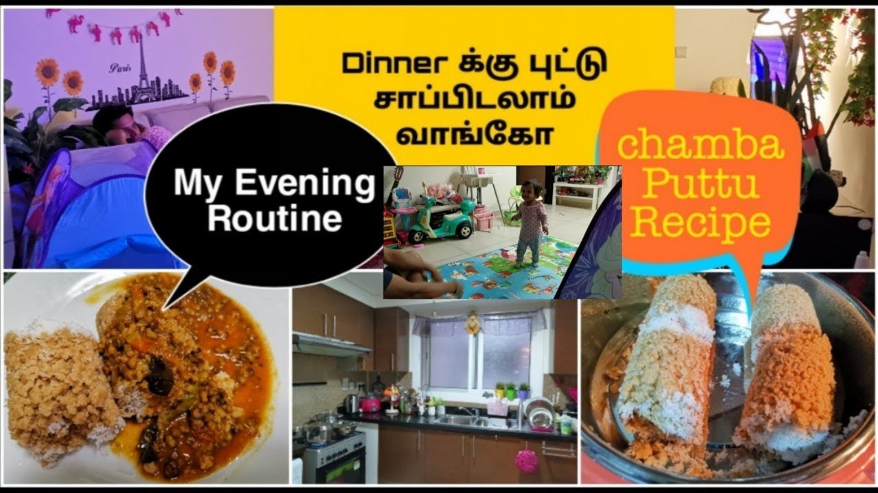 My Evening Routine Vlog என்னோட Night Routine in தமிழ் Puttu Recipe ...