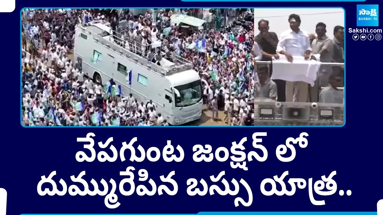 CM Jagan Bus Yatra at Vepagunta Junction | Memantha Siddham Vizag ...