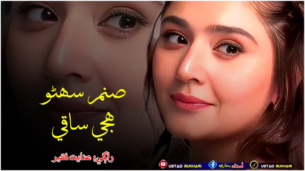 Sanam Suhno Hoja Saki || Singer Inyat Faqeer Sindhi new hit song - YouTube