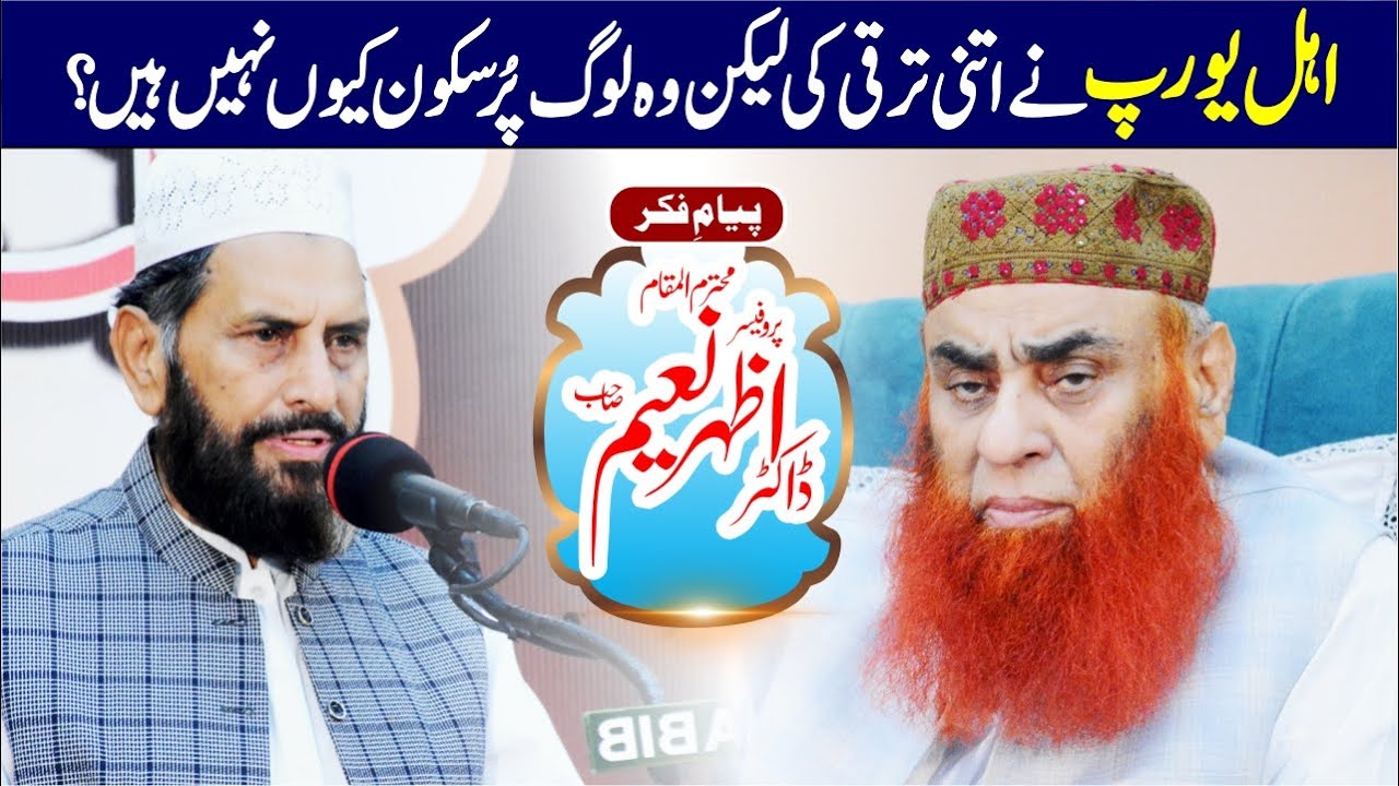 Europe ne itne taraqi ki ha lekn Unk pas sakoon nae hai | Prof Dr Azhar ...