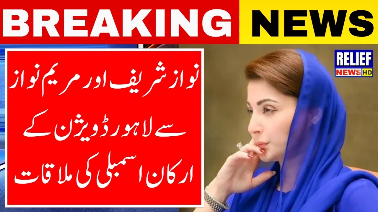 PML-N Leadership Meets Punjab MPAs | Commitment to Progress & Public ...