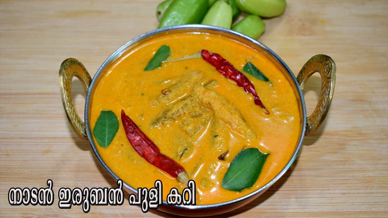 നാടന്‍ ഇരുമ്പൻ പുളി കറി I Irumban Puli Curry I Bilimbi Curry I Irumban ...