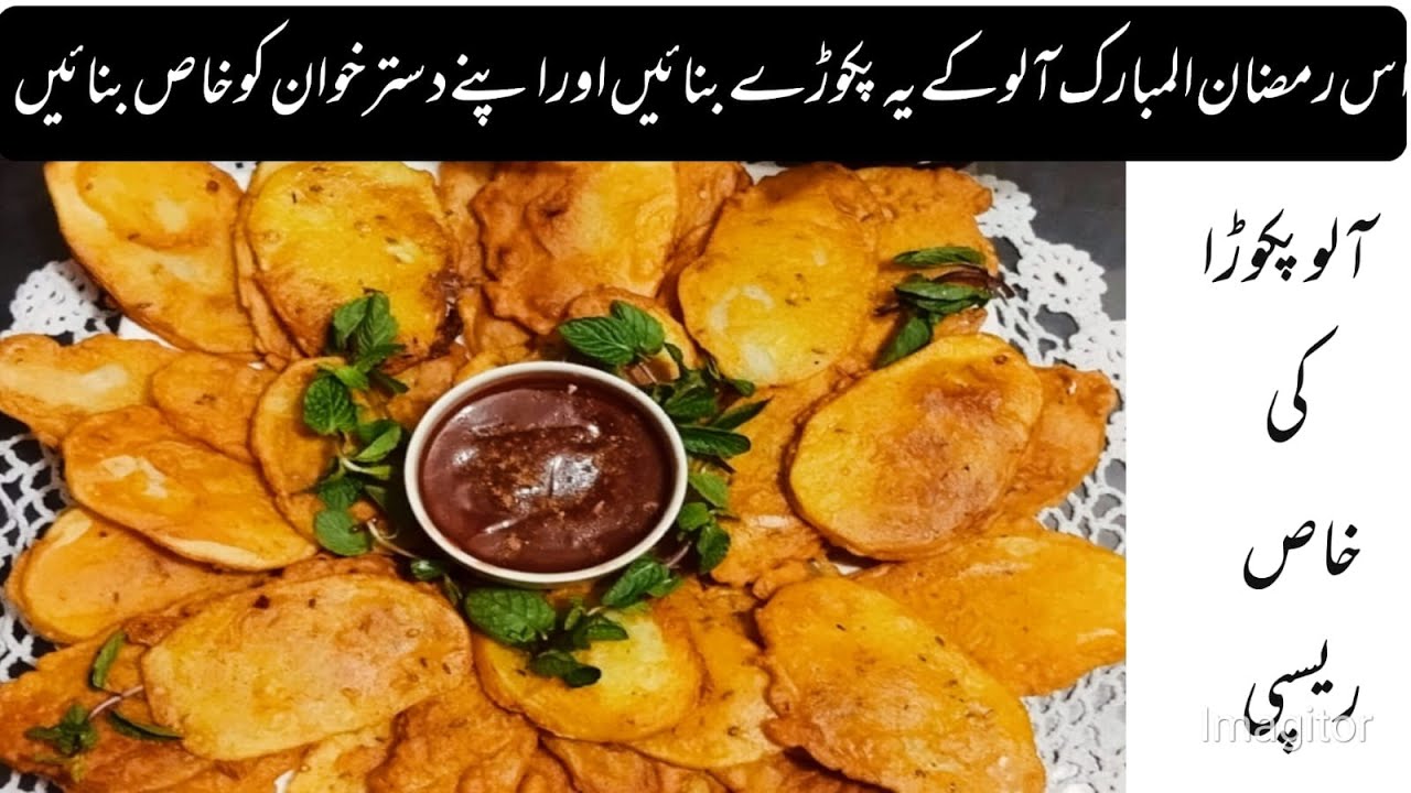 Potato Crispy Chips Pakora | Patato Snacks alu pakoray recipe - YouTube