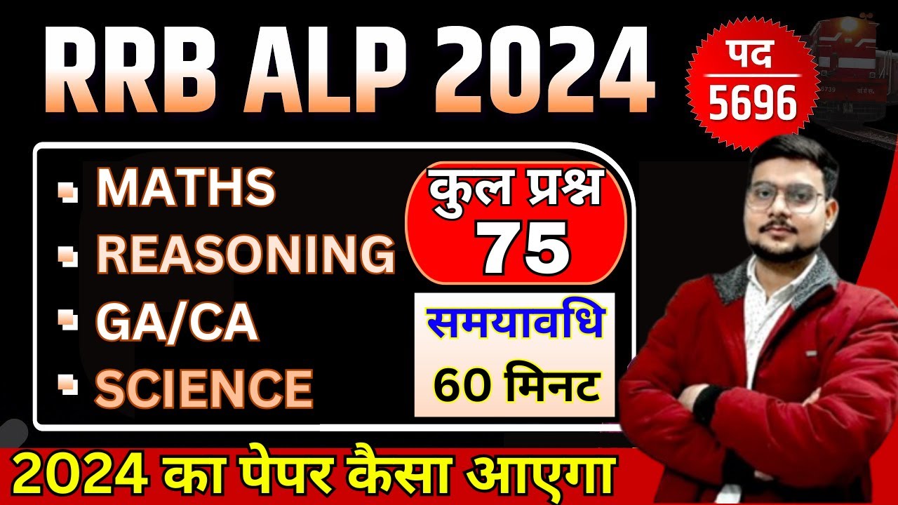 rrb alp previous year question paper | rrb alp paper 2024 | rrb alp ...