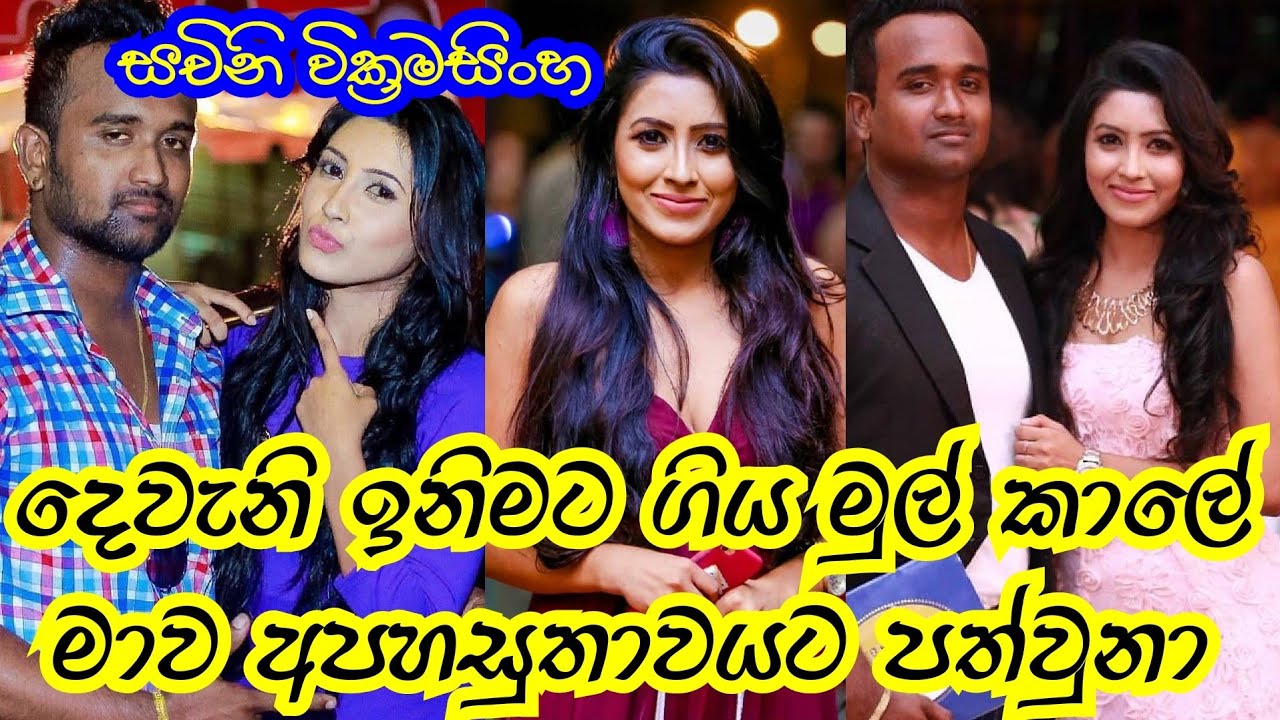 Deweni Inima | දෙවැනි ඉනිමට ගිය මුල් කාලේ මාව අපහසු තාවයට පත් වුනා ...