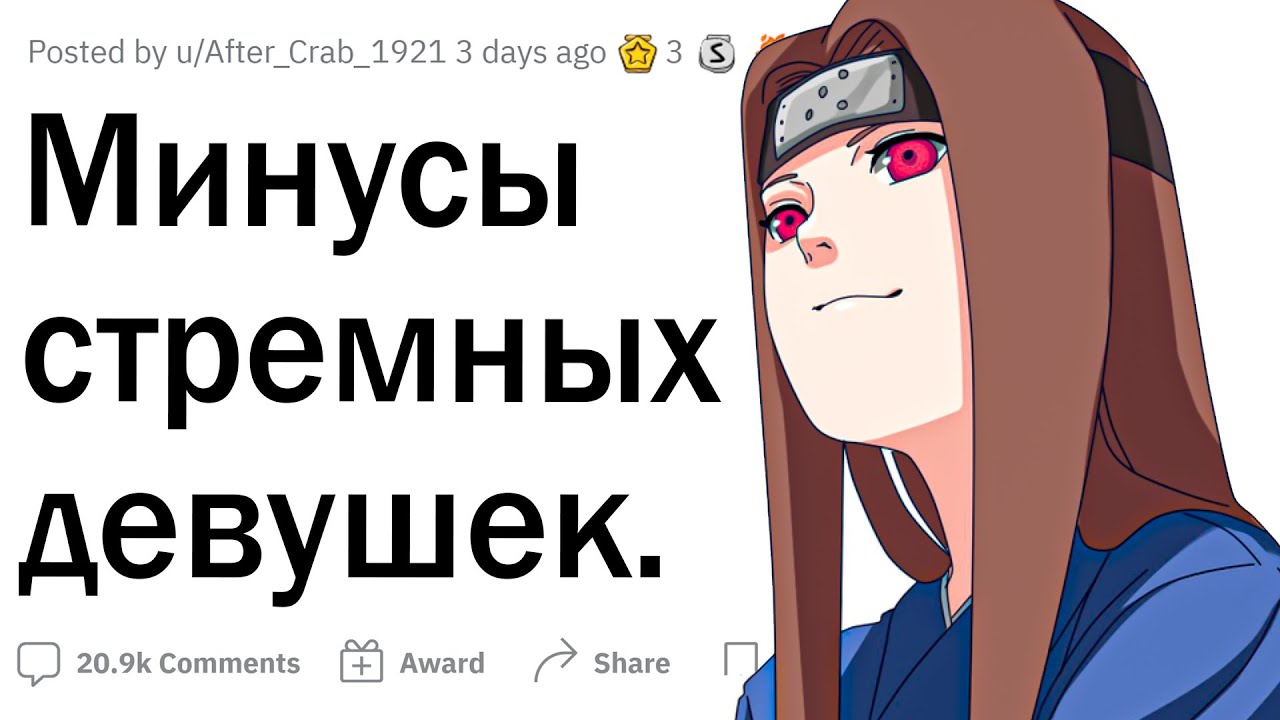 Почему плохо быть стремной девушкой? - YouTube