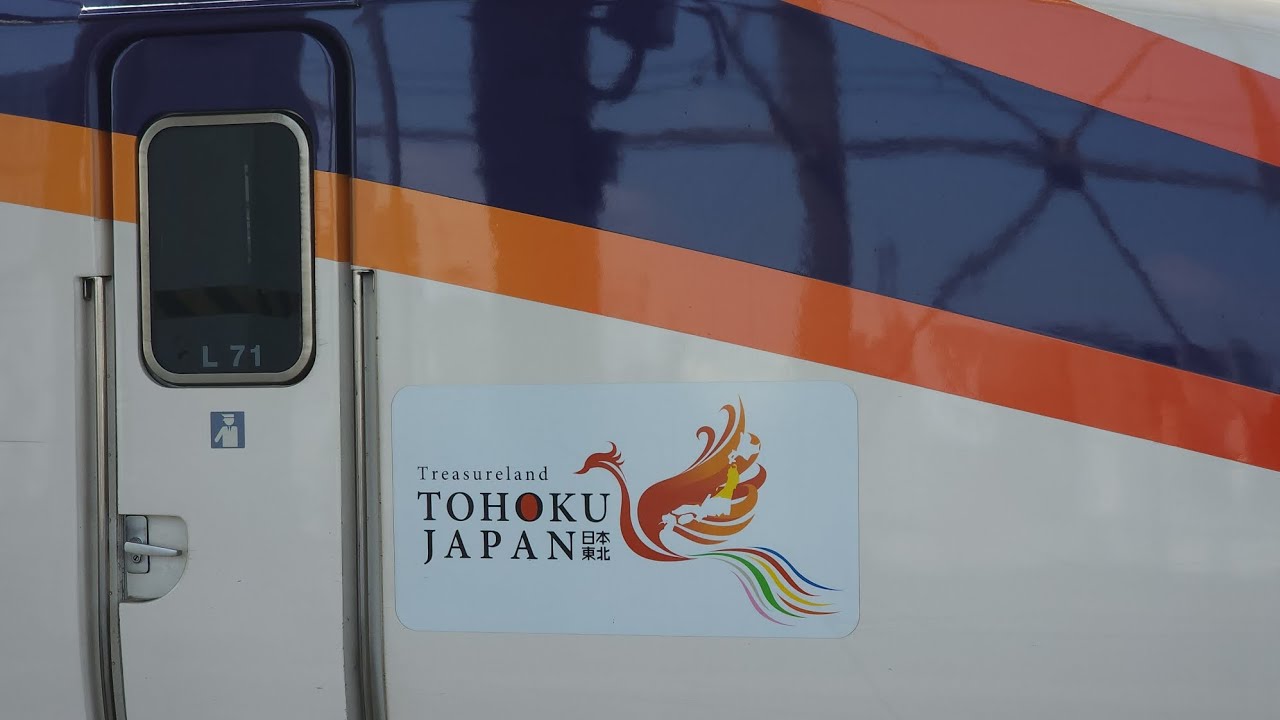 137M+137B つばさ・やまびこ137号 山形·新庄・仙台行 大宮駅17番線を静かに発車するシーン[E3系L71編成+E5系U6編成(Magical Journey Shinkansen ...