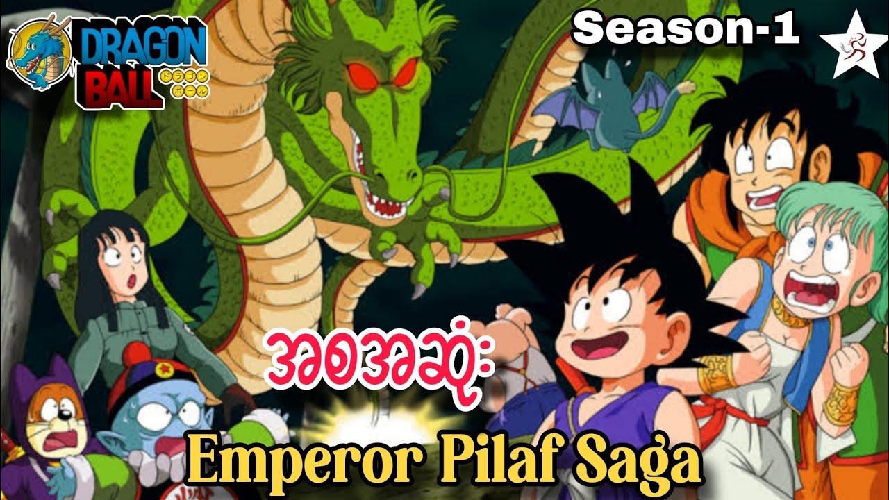 Emperor Pilaf Saga - အစအဆုံး | Season-1 | Dragon Ball Kid (1986) - YouTube