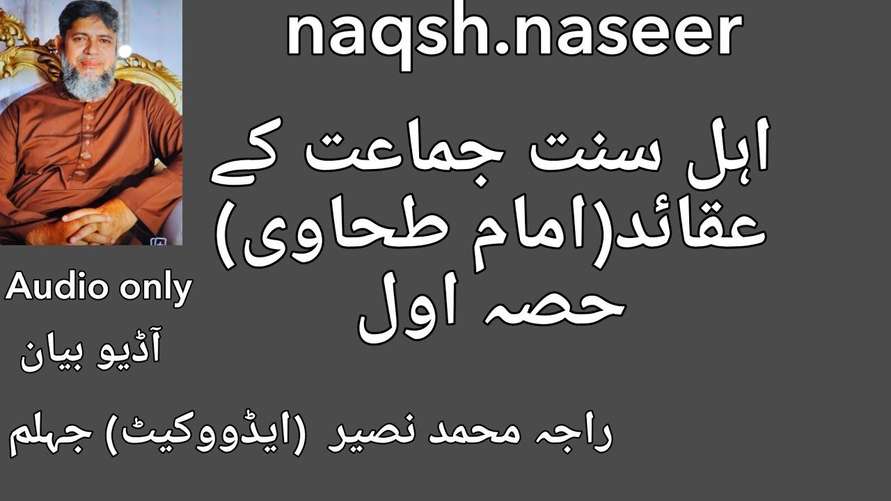 Aud.178.Beliefs of Ahle Sunnah Jamat(Imama Tahawi)RA. - YouTube