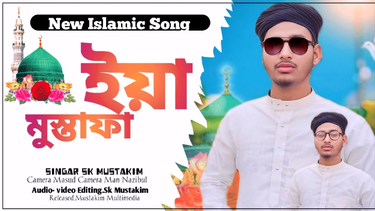 2025 New Gojol | Bangla Gojol | New Bangla Gojol Marhaba Iya Mustafa ...