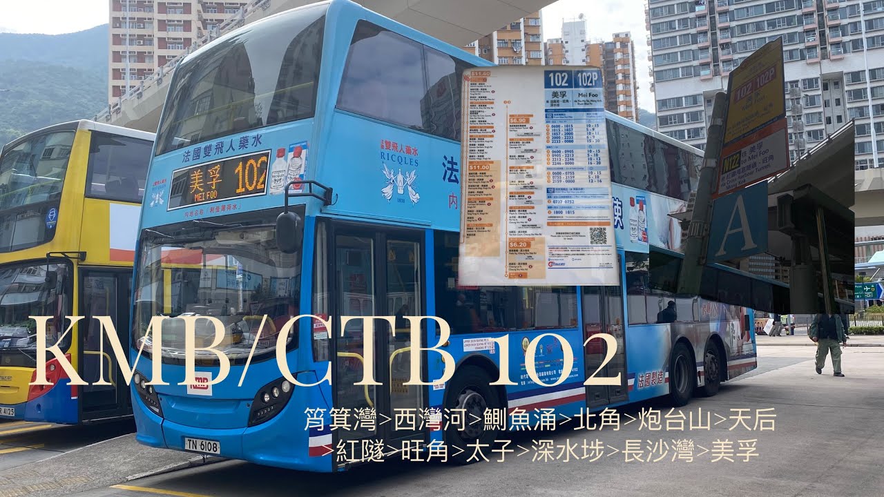 (紅隧始祖) KMB/CTB 102 筲箕灣往美孚 - YouTube