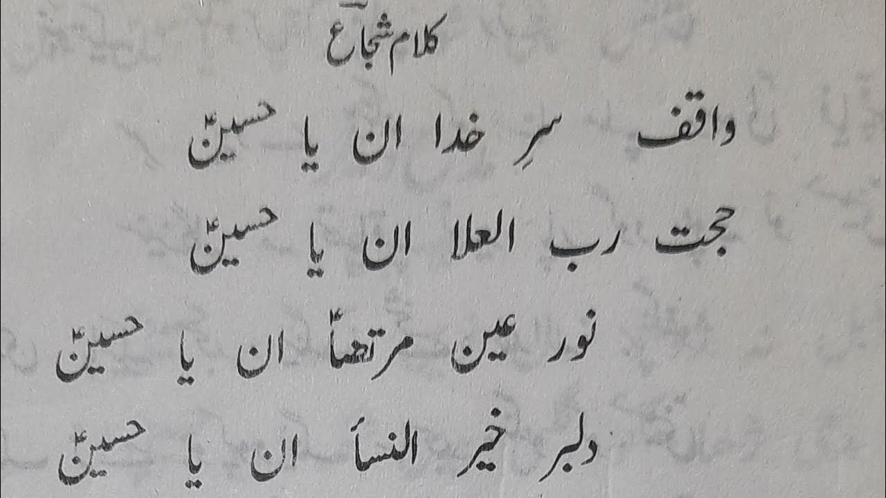 Balti qaseeda Mazloom e Karbala imam Husain a.s with lyrics qaseeda ...