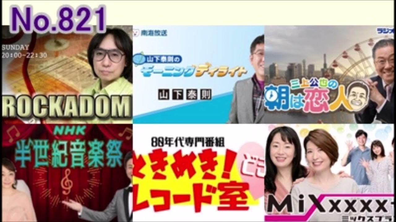 No.821 radikoでヒデキ「男の生き様」 - YouTube