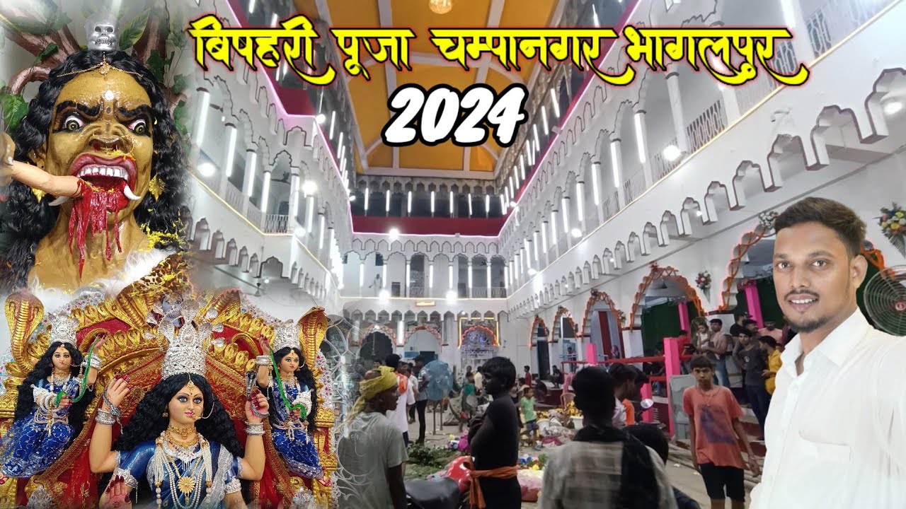 Bishari Puja Bhagalpur Champanagar 2024//Bishari Puja Bhagalpur - YouTube
