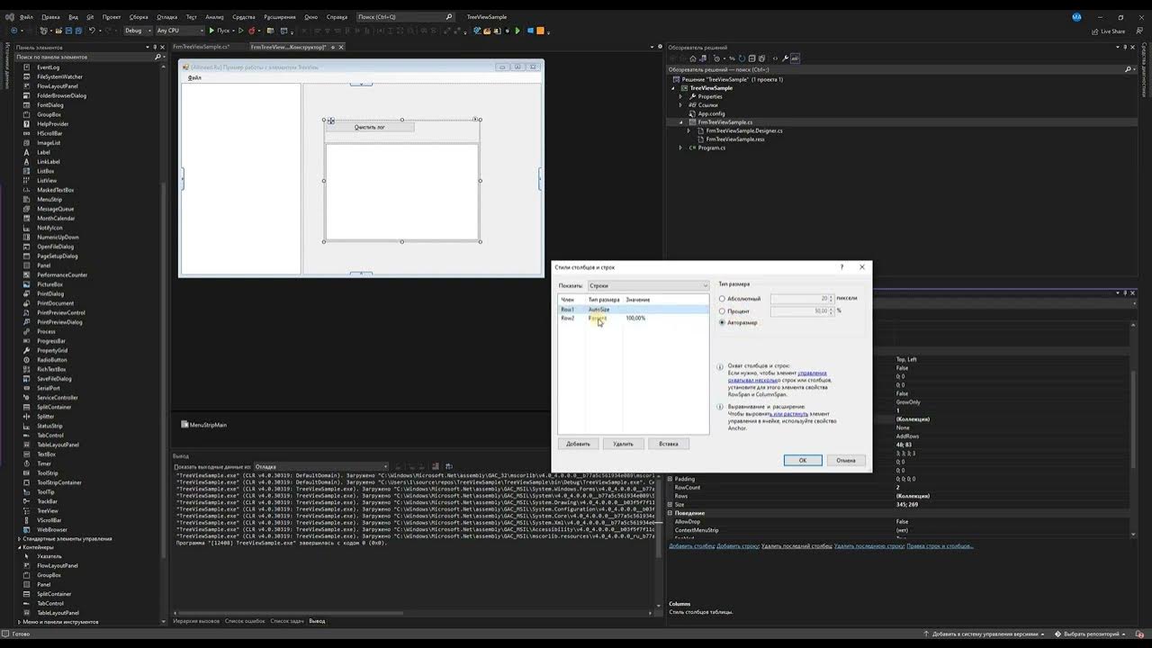 Пример работы с элементом TreeView (Часть #1) - YouTube
