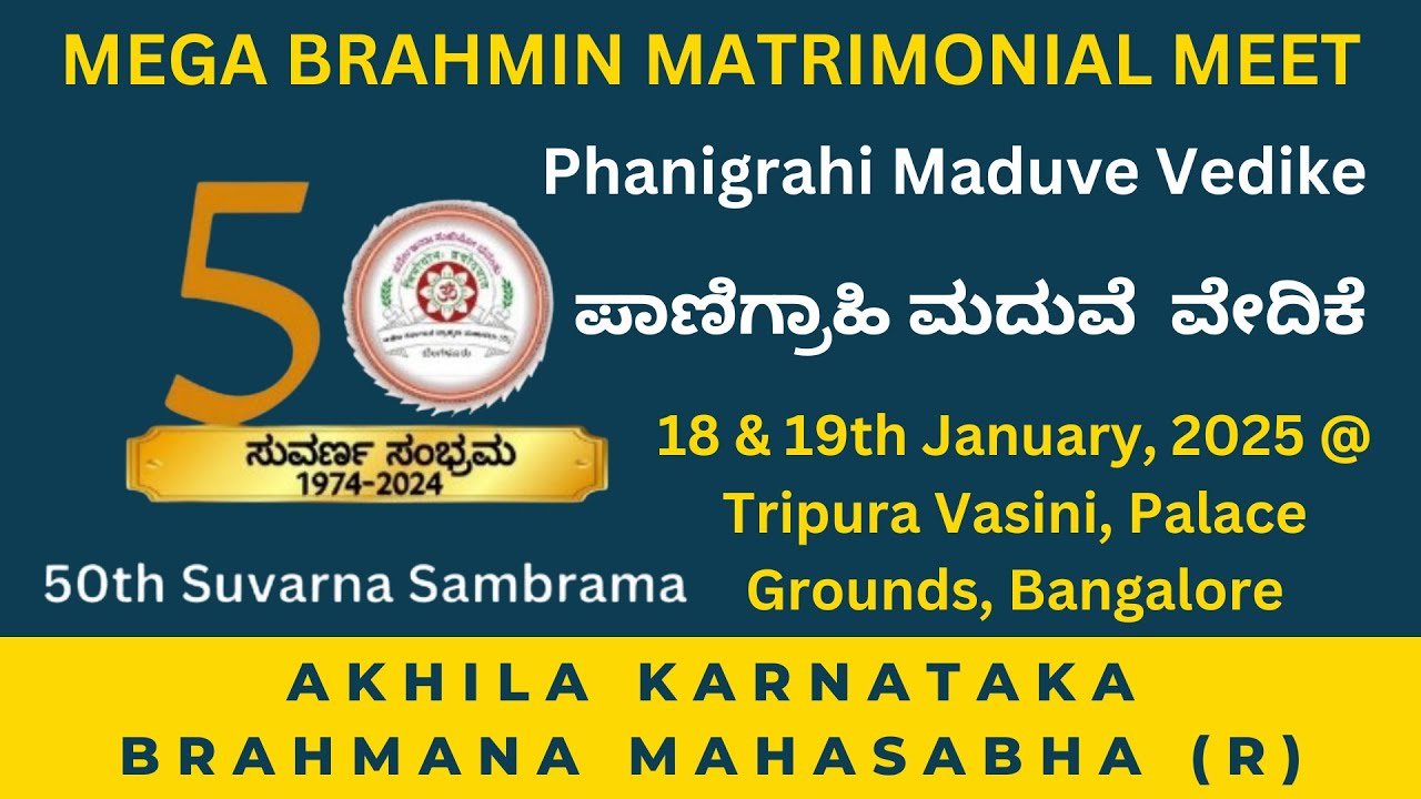 MEGA BRAHMIN MATRIMONY MEET ಬೃಹತ್ ಬ್ರಾಹ್ಮಣ ವಧು ವರರ ಸಮಾವೇಶ - -JANUARY 18 ...